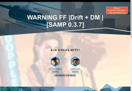 Лучшие сервера SAMP c админками - San Andreas Multiplayer - Новости и Мониторинг SAMP серверов ...